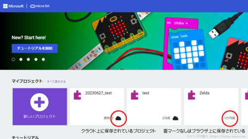 【マイクロビット】MakeCode（メイクコード）エディターの使い方 – リビングの魔王
