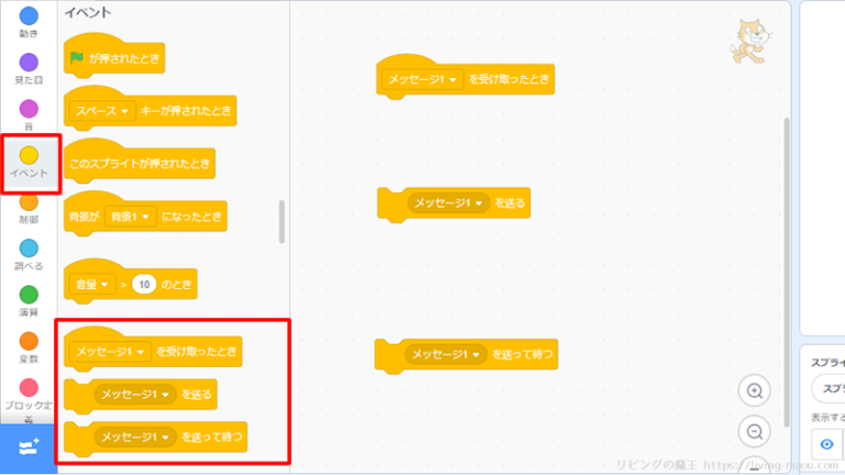 【スクラッチ(Scratch)】メッセージを使ってみよう！ – リビングの魔王