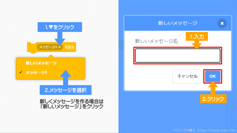 【スクラッチ(Scratch)】メッセージを使ってみよう！ – リビングの魔王