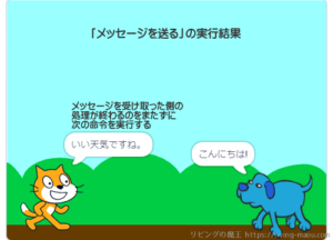 【スクラッチ(Scratch)】メッセージを使ってみよう！ – リビングの魔王