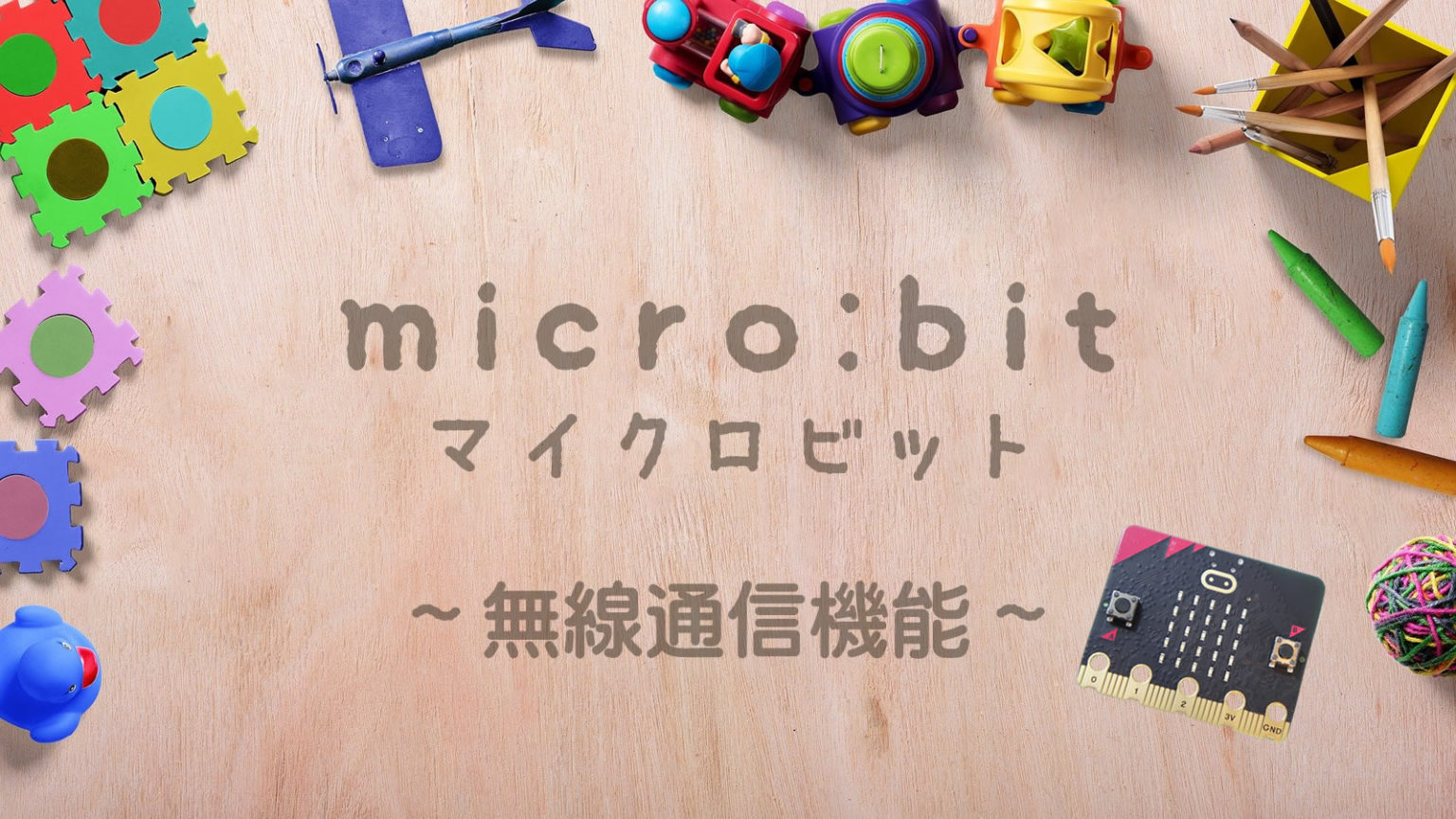 【micro:bit（マイクロビット）】Pythonエディターを使ってテキストプログラミングに挑戦！ – リビングの魔王