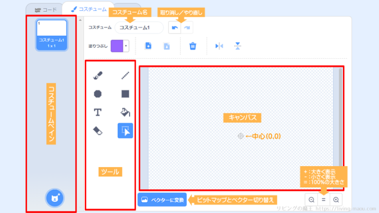 【スクラッチ（Scratch）】絵を描いてスプライトや背景を作ろう（ビットマップ編） – リビングの魔王