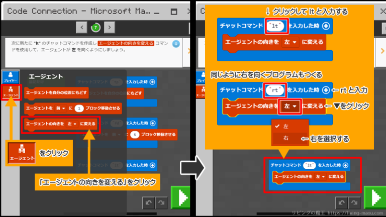 【マイクラ×MakeCode】エージェントを動かしてみよう！（チュートリアル：Agent Moves） – リビングの魔王