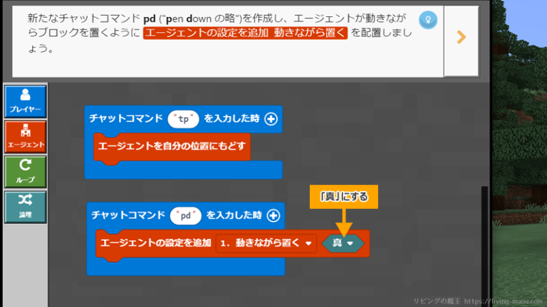 【マイクラ×MakeCode】エージェントで建築してみよう！（チュートリアル：Agent Build） – リビングの魔王