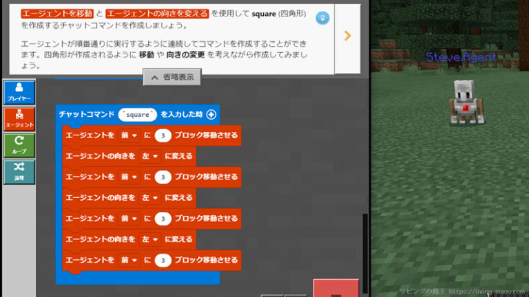 【マイクラ×MakeCode】エージェントで建築してみよう！（チュートリアル：Agent Build） – リビングの魔王