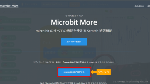 【マイクロビット×スクラッチ】Microbit More（マイクロビットモア）の使い方 – リビングの魔王