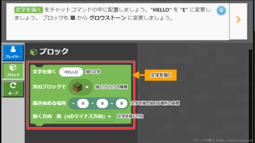 【マイクラ×MakeCode】羅針図を描くプログラムを作ろう（チュートリアル：Compass Rose） – リビングの魔王