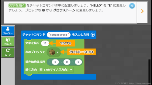 【マイクラ×MakeCode】羅針図を描くプログラムを作ろう（チュートリアル：Compass Rose） – リビングの魔王
