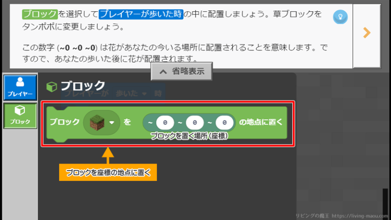 【マイクラ×MakeCode】花の道を作ろう（チュートリアル：Flower Trail） – リビングの魔王