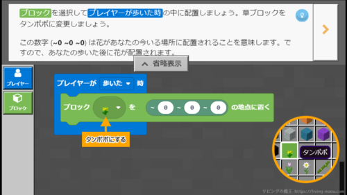 【マイクラ×MakeCode】花の道を作ろう（チュートリアル：Flower Trail） – リビングの魔王