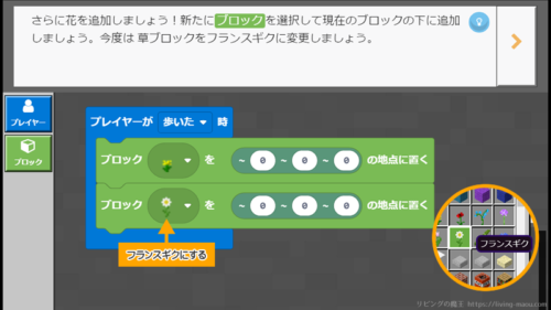 【マイクラ×MakeCode】花の道を作ろう（チュートリアル：Flower Trail） – リビングの魔王