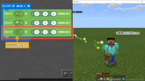 【マイクラ×MakeCode】花の道を作ろう（チュートリアル：Flower Trail） – リビングの魔王