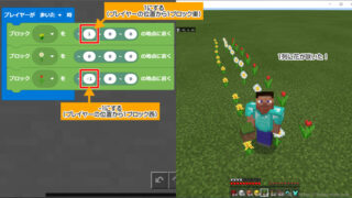 【マイクラ×MakeCode】花の道を作ろう（チュートリアル：Flower Trail） – リビングの魔王