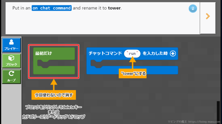 【マイクラ×MakeCode】溶岩の塔を作ろう（チュートリアル：Lava Tower） – リビングの魔王