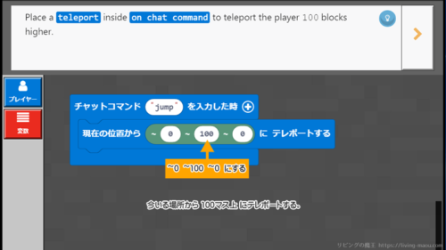 【マイクラ×MakeCode】引数を使って好きな高さにジャンプ！（チュートリアル：Mega Jump） – リビングの魔王