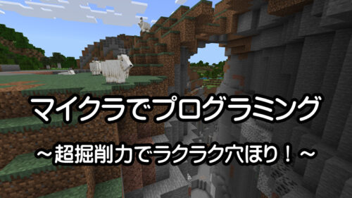 【マイクラ×MakeCode】引数を使って好きな高さにジャンプ！（チュートリアル：Mega Jump） – リビングの魔王