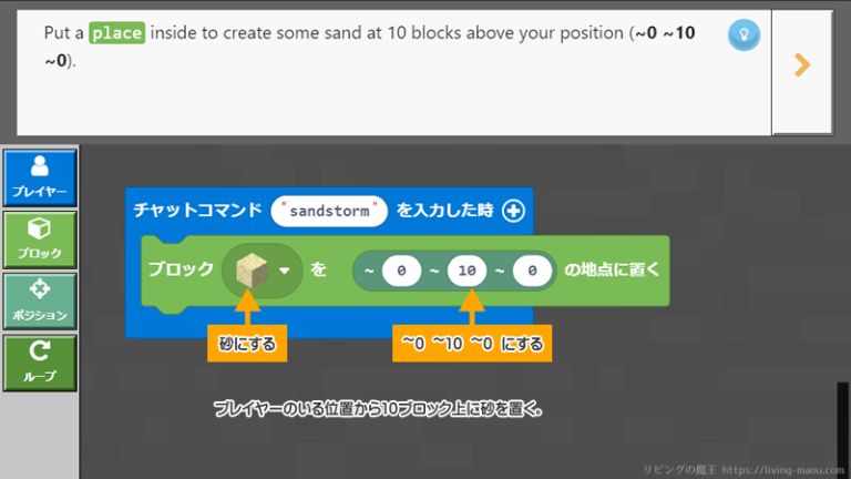 【マイクラ×MakeCode】砂嵐を起こせ！（チュートリアル：Sand Storm） – リビングの魔王