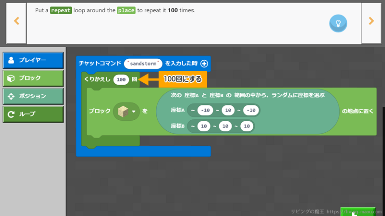 【マイクラ×MakeCode】砂嵐を起こせ！（チュートリアル：Sand Storm） – リビングの魔王