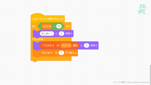 【スクラッチ（Scratch）】乱数を使ってみよう！ – リビングの魔王
