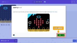 【マイクロビット×MakeCode】点めつするハート（チュートリアル：Flashing Heart） – リビングの魔王