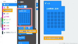 【マイクロビット×MakeCode】点めつするハート（チュートリアル：Flashing Heart） – リビングの魔王