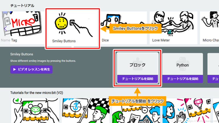 【マイクロビット×MakeCode】スマイリーボタン（チュートリアル：Smiley Buttons） – リビングの魔王