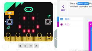 【マイクロビット×MakeCode】スマイリーボタン（チュートリアル：Smiley Buttons） – リビングの魔王