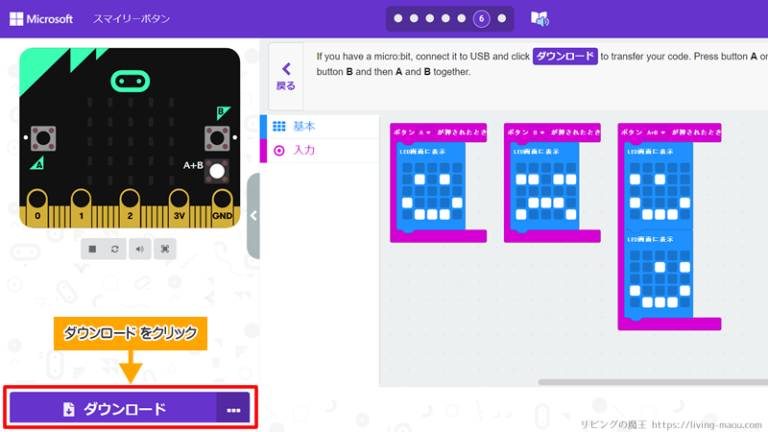 【マイクロビット×MakeCode】スマイリーボタン（チュートリアル：Smiley Buttons） – リビングの魔王