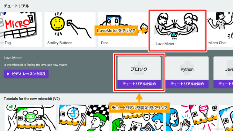 【マイクロビット×MakeCode】ラブメーターで相性占い（チュートリアル：Love Meter） – リビングの魔王