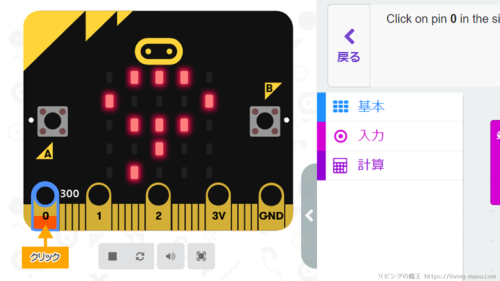 【マイクロビット×MakeCode】ラブメーターで相性占い（チュートリアル：Love Meter） – リビングの魔王