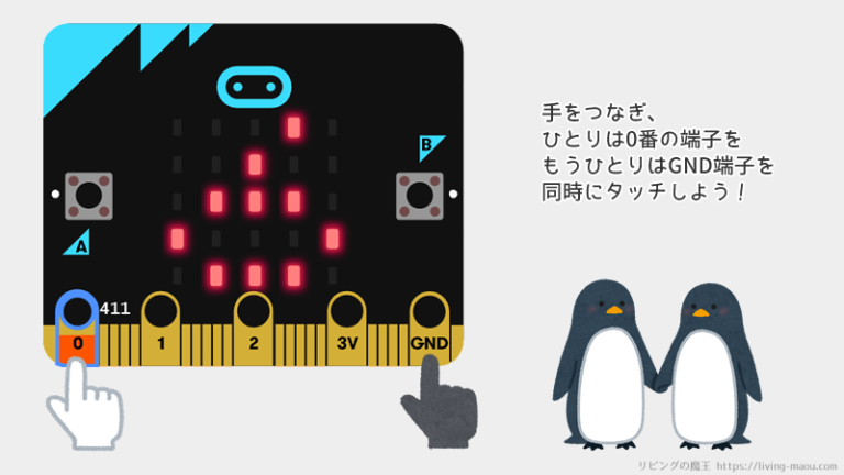 【マイクロビット×MakeCode】ラブメーターで相性占い（チュートリアル：Love Meter） – リビングの魔王