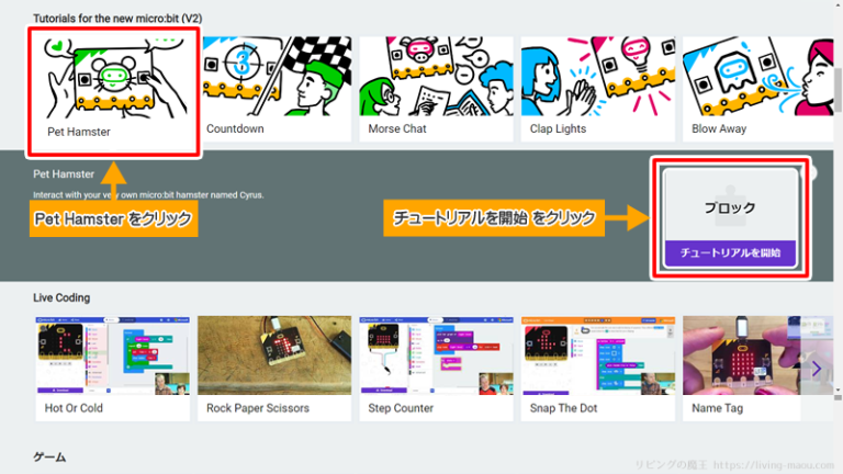 【マイクロビット×MakeCode】ペットハムスター（チュートリアル：Pet Hamster） – リビングの魔王