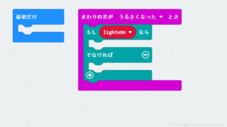 【マイクロビット×MakeCode】クラップライト（チュートリアル：Clap Lights） – リビングの魔王