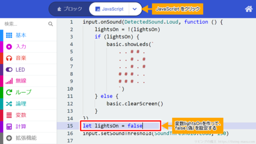 【マイクロビット×MakeCode】クラップライト（チュートリアル：Clap Lights） – リビングの魔王