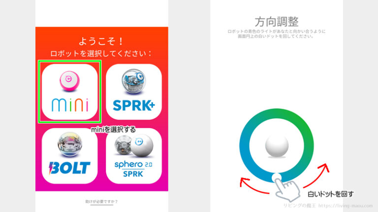 【Sphero miniレビュー】プログラミング初心者から上級者まで楽しめる球体型ロボット – リビングの魔王