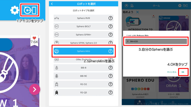 【Sphero miniレビュー】プログラミング初心者から上級者まで楽しめる球体型ロボット – リビングの魔王