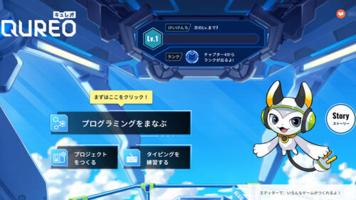 プログラミング教材「QUREO（キュレオ）」を体験してみた！ – リビングの魔王