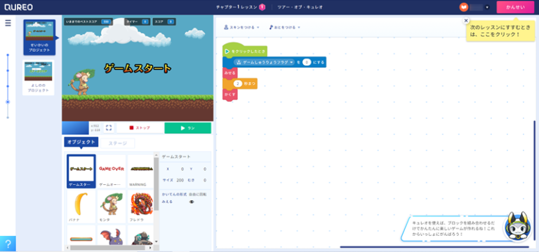 プログラミング教材「QUREO（キュレオ）」を体験してみた！ – リビングの魔王