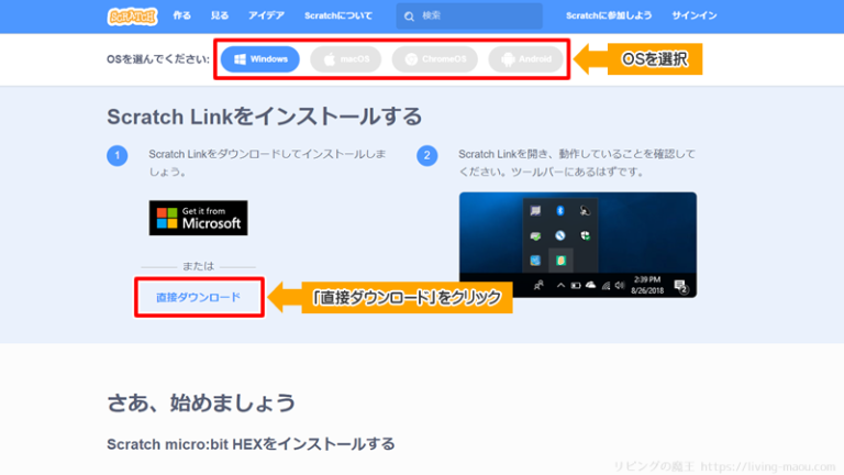 「Scratch Link」のダウンロードとインストール方法【Win10/Win11】 – リビングの魔王