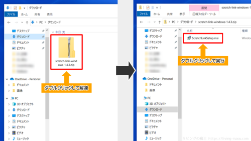 「Scratch Link」のダウンロードとインストール方法【Win10/Win11】 – リビングの魔王