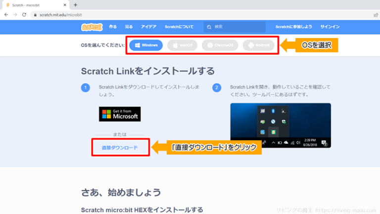 「Scratch Link」のダウンロードとインストール方法【Win10/Win11】 – リビングの魔王