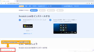 「Scratch Link」のダウンロードとインストール方法【Win10/Win11】 – リビングの魔王