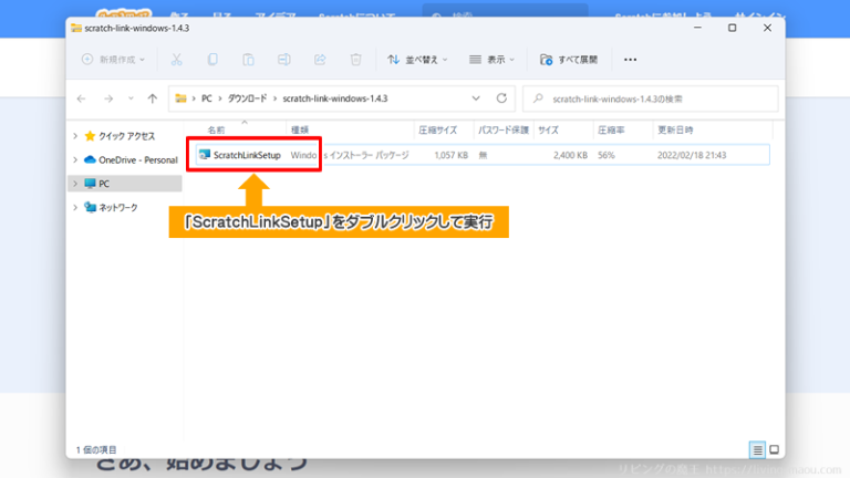 「Scratch Link」のダウンロードとインストール方法【Win10/Win11】 – リビングの魔王