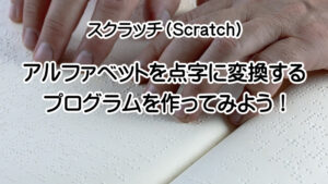 「Scratch Link」のダウンロードとインストール方法【Win10/Win11】 – リビングの魔王