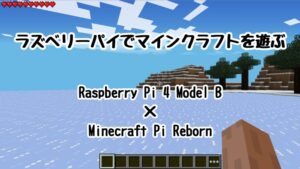 【Raspberry Pi】Pythonでマインクラフトパイリボーンを楽しむための環境設定ガイド – リビングの魔王