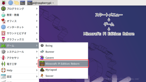 【Minecraft Pi Reborn】マイクラをラズパイで遊ぼう！インストール手順 – リビングの魔王