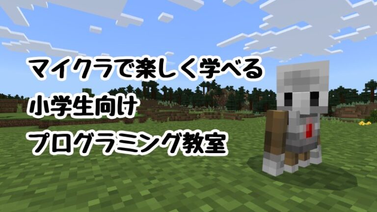 【Minecraft Pi Reborn】マイクラをラズパイで遊ぼう！インストール手順 – リビングの魔王