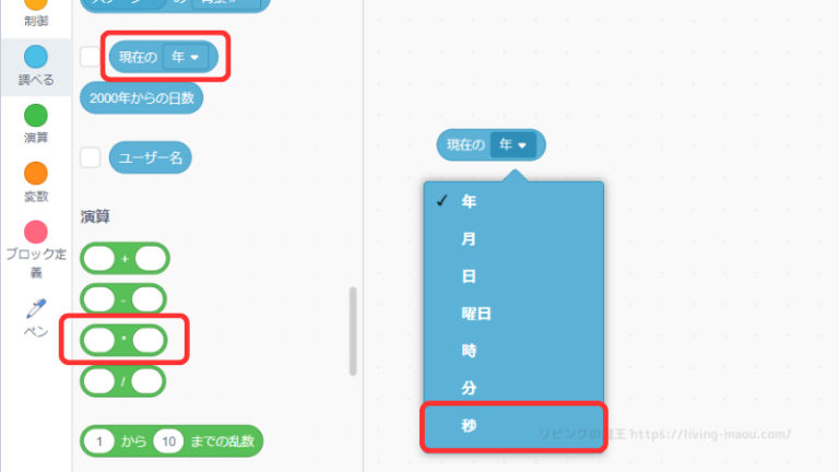 【Scratch】アナログ時計をプログラミングしよう！時計算の基礎も学べる – リビングの魔王