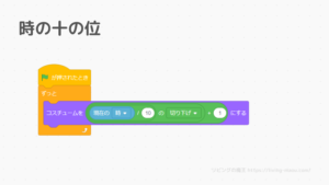 【Scratch】デジタル時計をプログラミングしよう！ – リビングの魔王