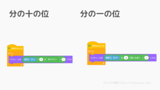 【Scratch】デジタル時計をプログラミングしよう！ – リビングの魔王